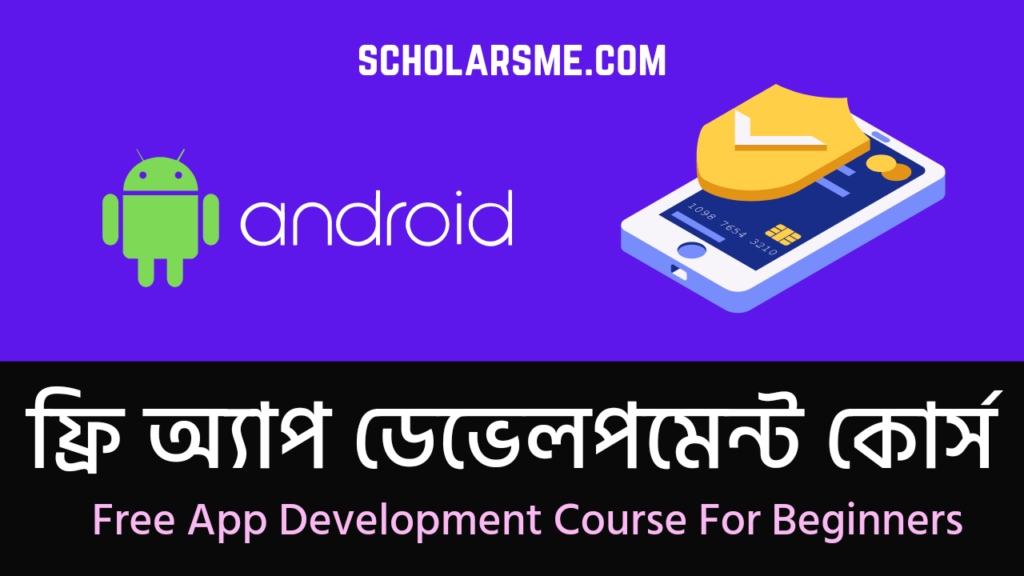 ফ্রি অ্যাপ ডেভেলপমেন্ট কোর্স ২০২৩: Android App Development Course For ...