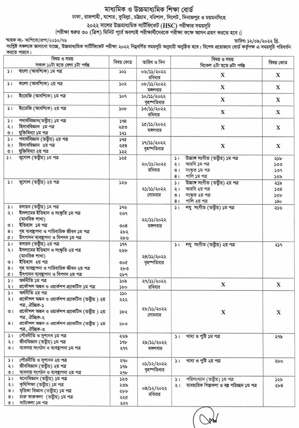 এইচএসসি পরীক্ষার রুটিন 2022 | Download HSC Routine 2022 PDF