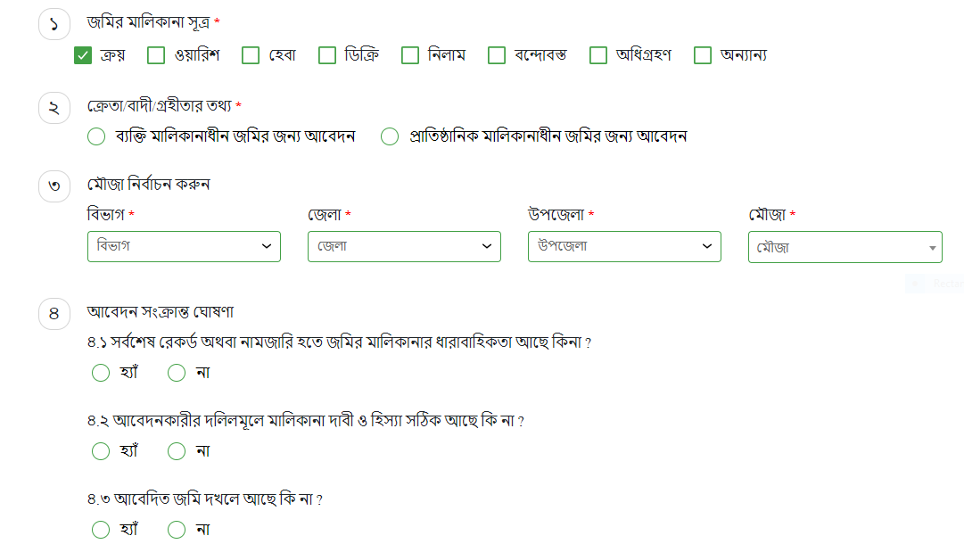 ভূমি সেবার সকল তথ্য ও ই নামজারি | E Namjari Check online